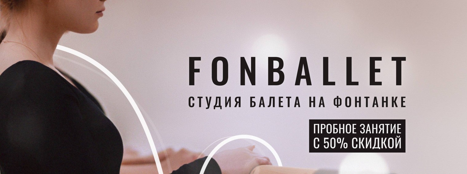 Fonballet Studio