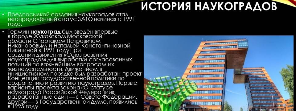 НАУКОГРАД ТВ