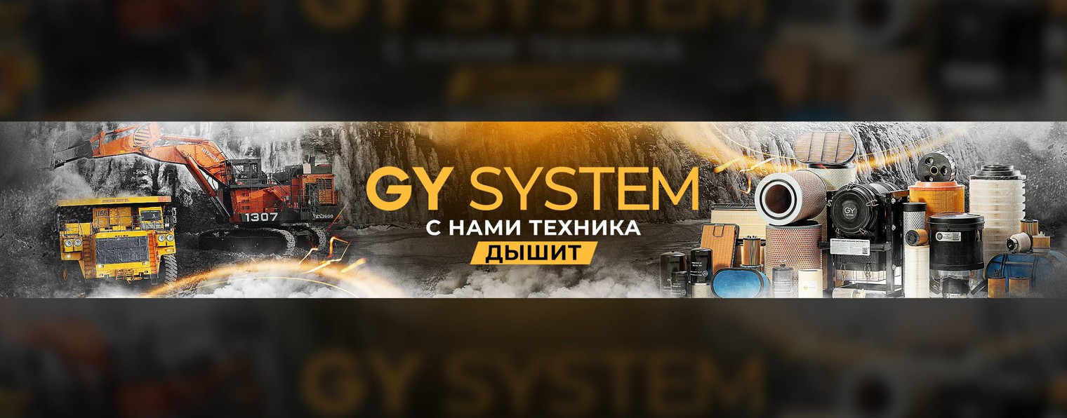 GY SYSTEM