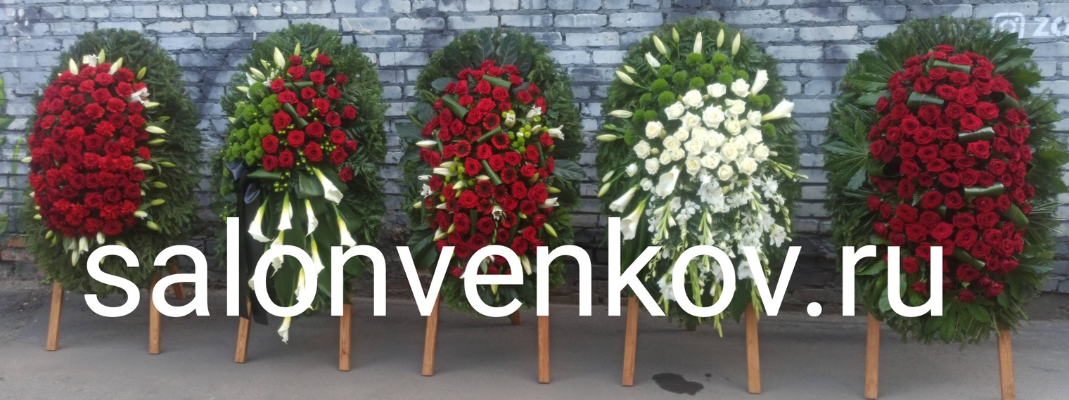 Салон Венков