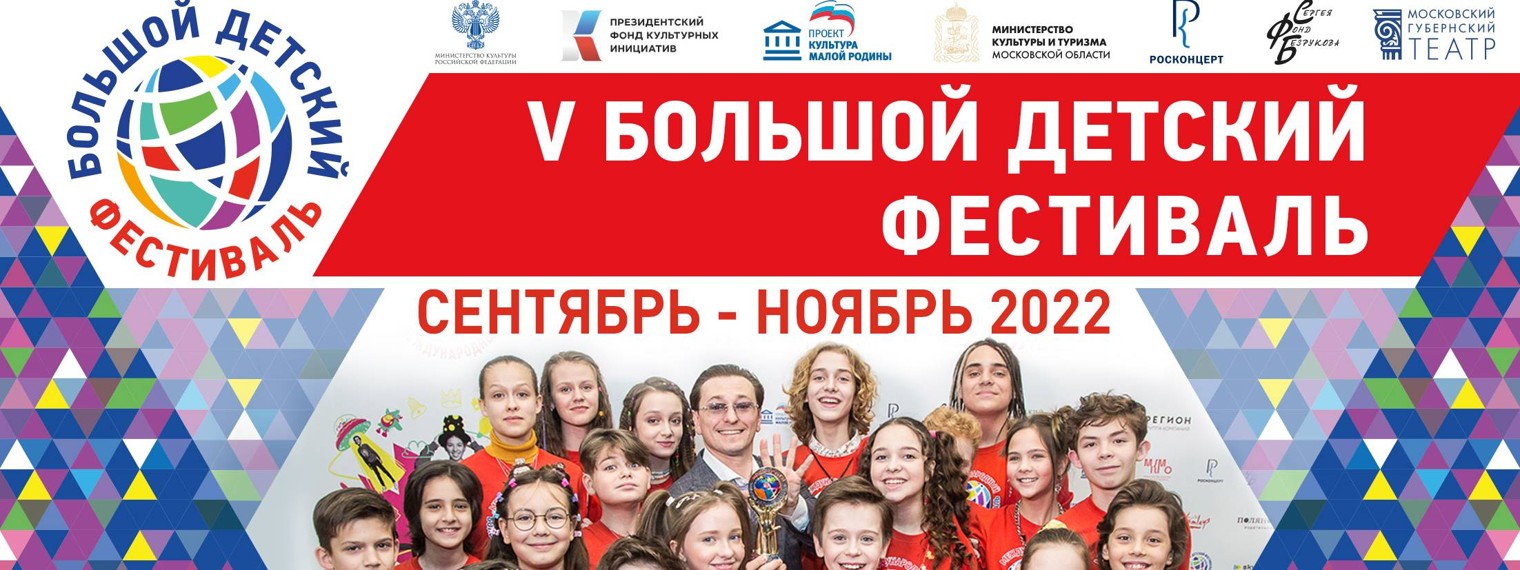 Большой Детский фестиваль