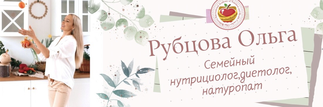 Ольга Рубцова о здоровье без лекарств