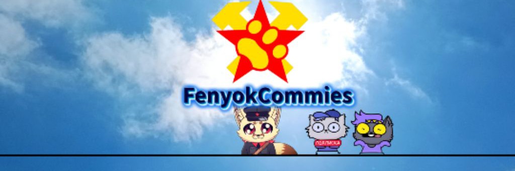 Фенëк