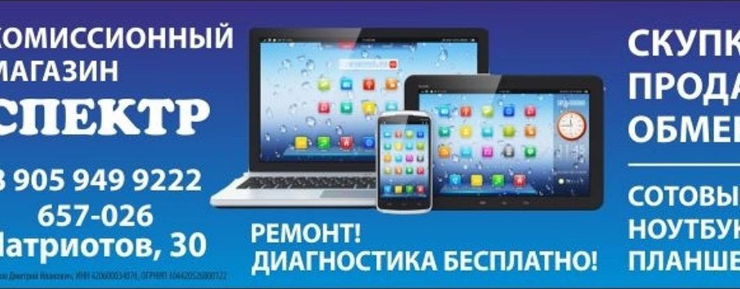 Спектр Кемерово