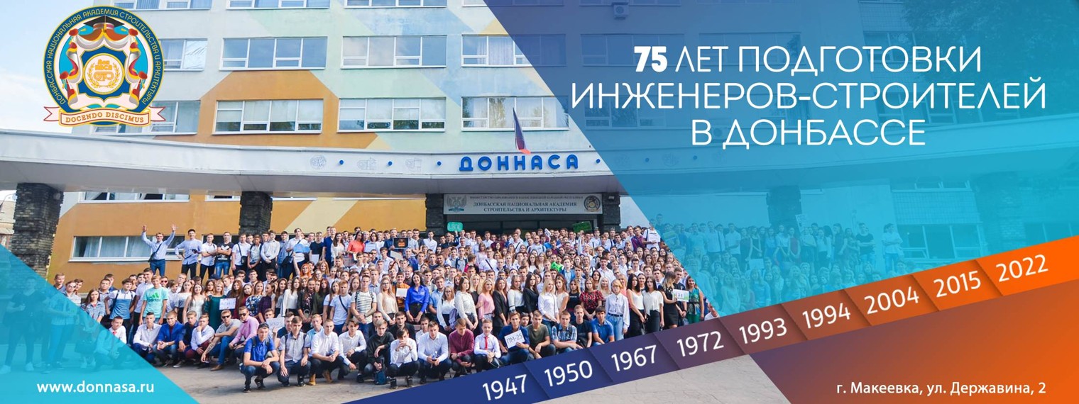 ДонНАСА (МИСИ)