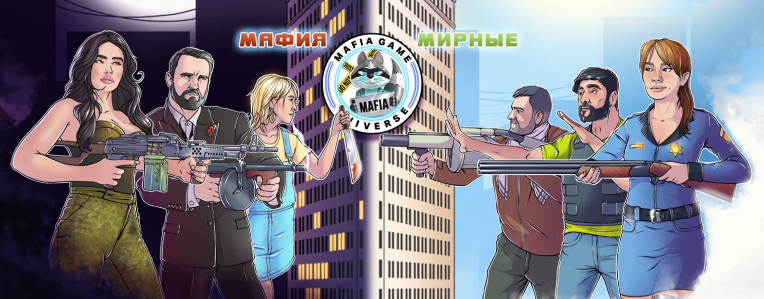 Мафия Балаган