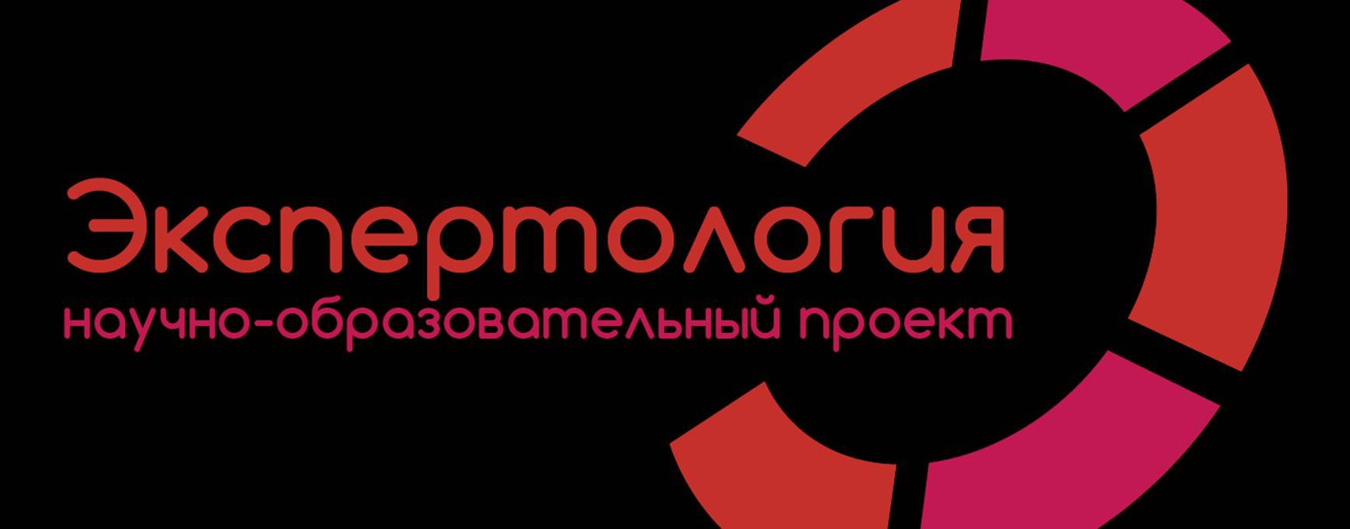 Экспертология