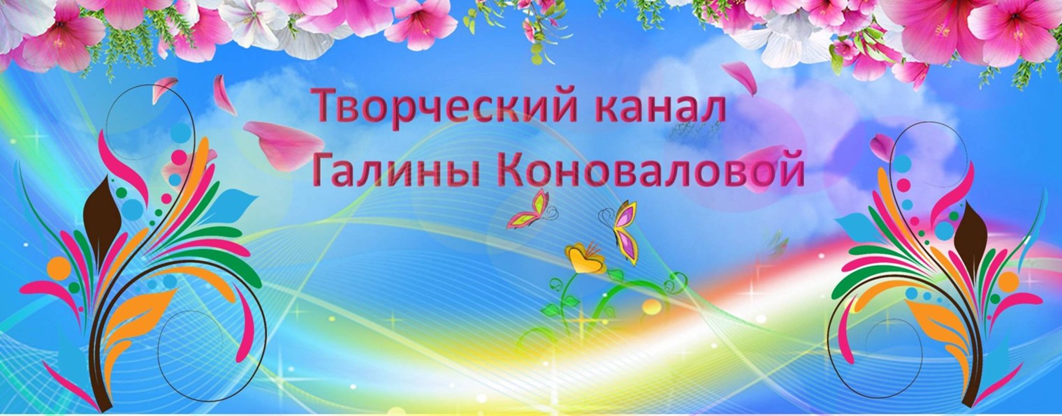 Творческий канал