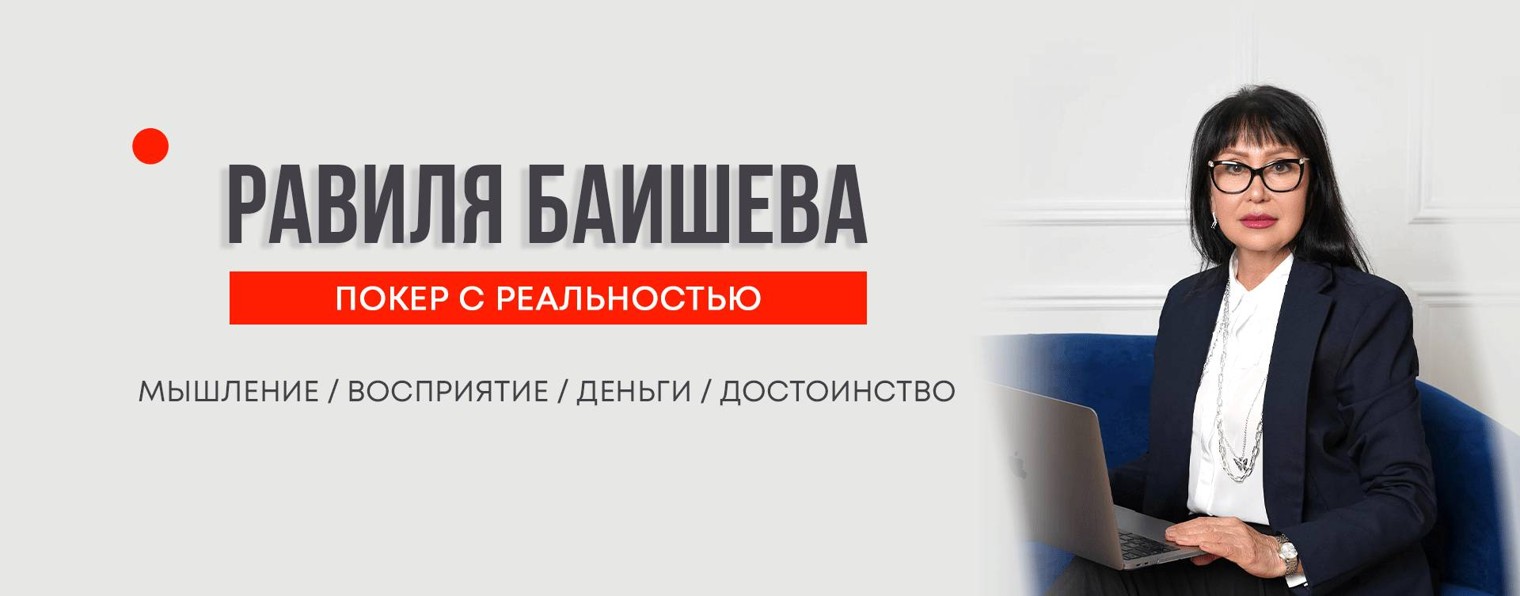 Равиля Баишева