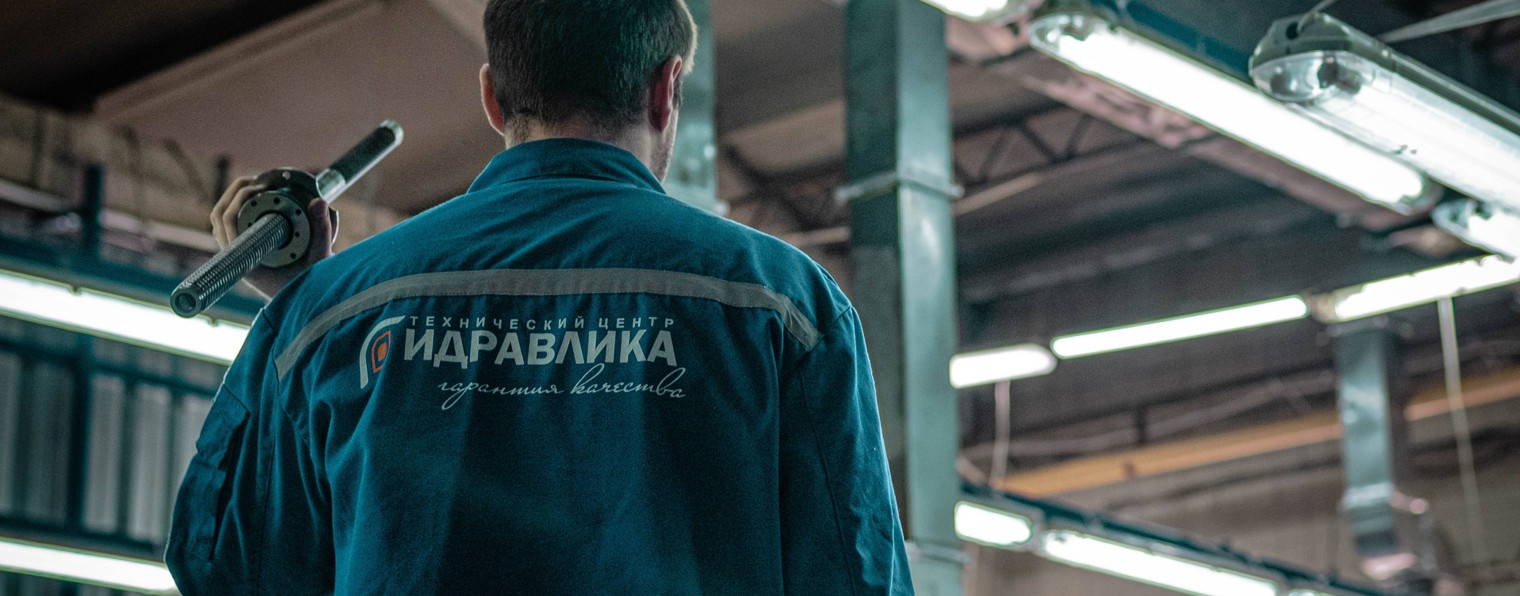 Технический центр Гидравлика