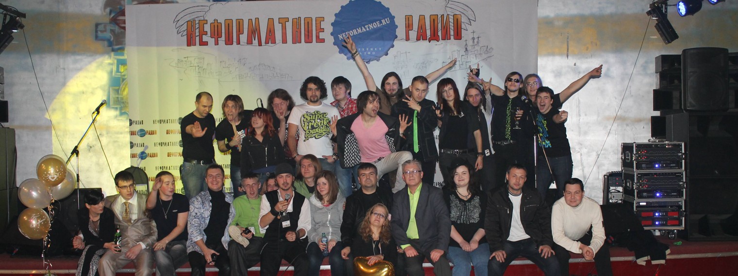 Неформатное радио