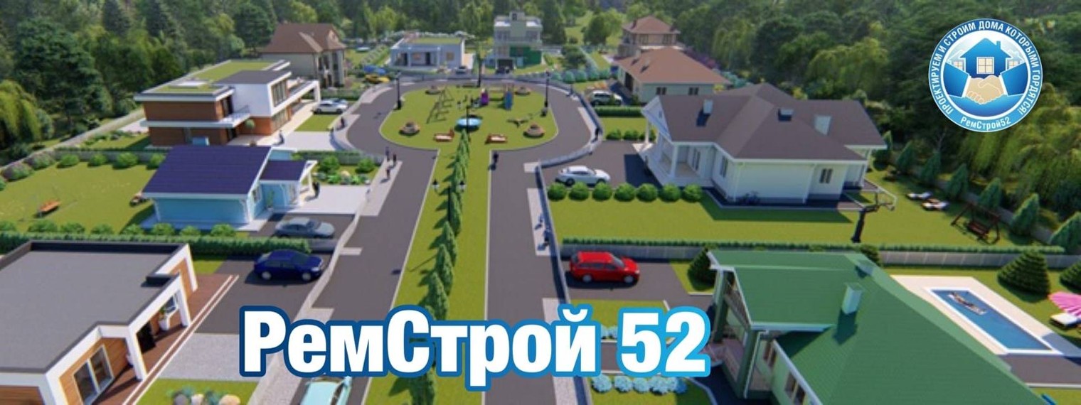 РемСтрой 52