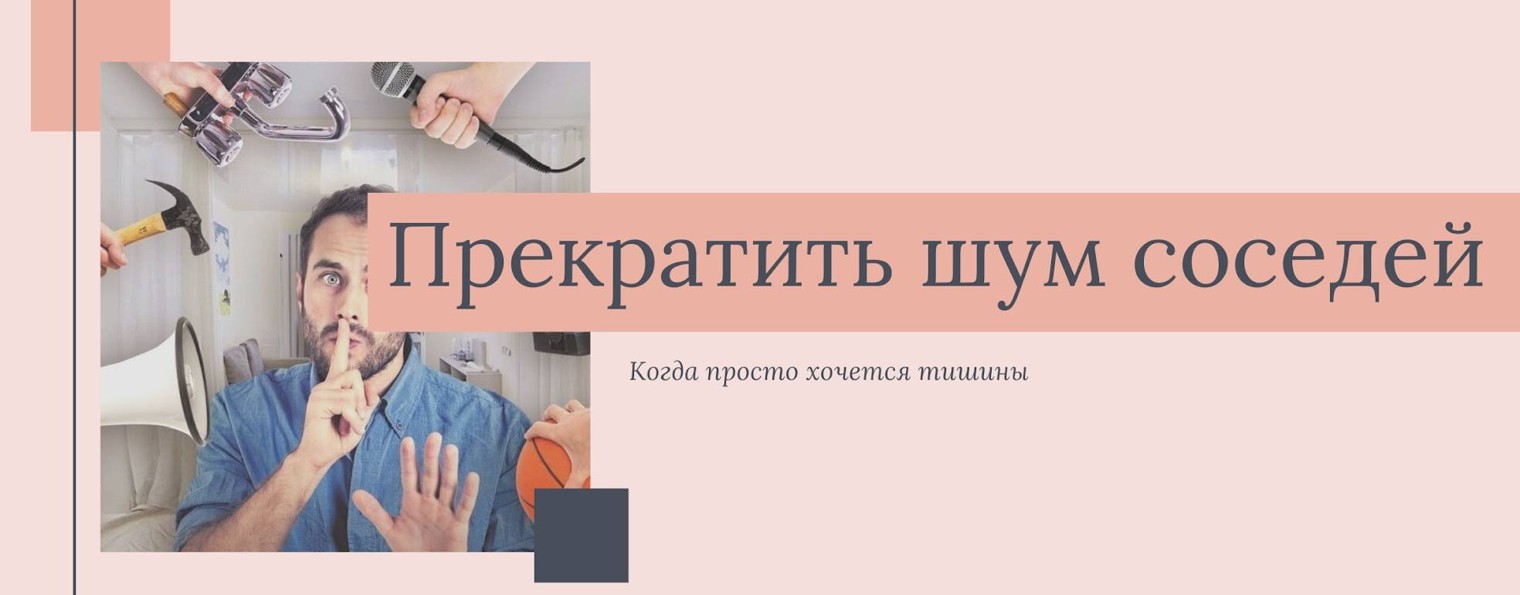 Тихие соседи | Виброколонка | Вибродинамик