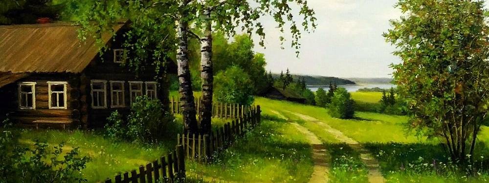 Село мое родное