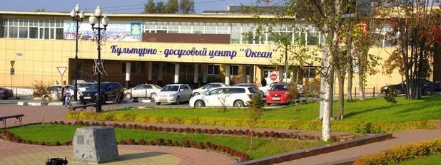 Культурно-досуговый центр «Океан»