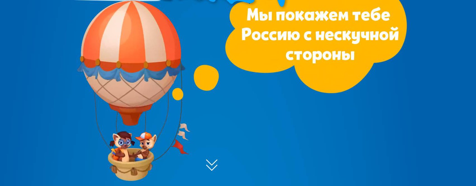 Детский Атлас - открываем Россию детям!