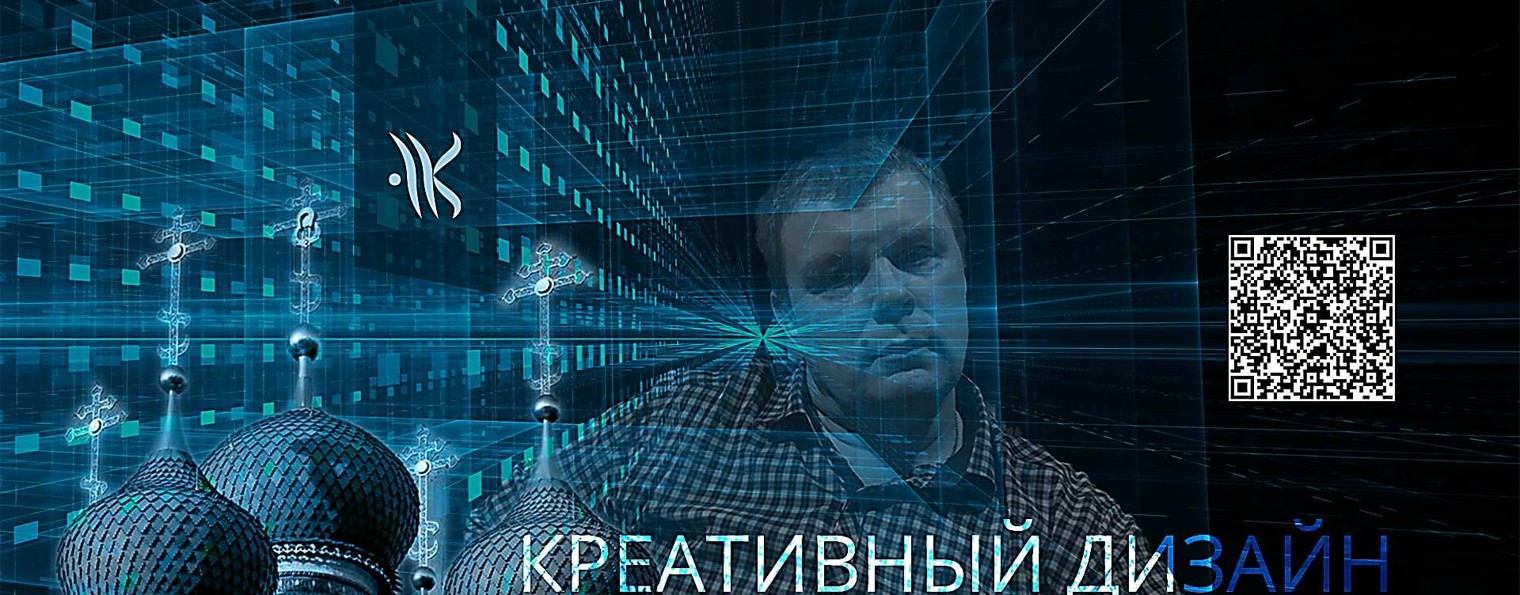 КРЕАТИВНЫЙ ДИЗАЙН