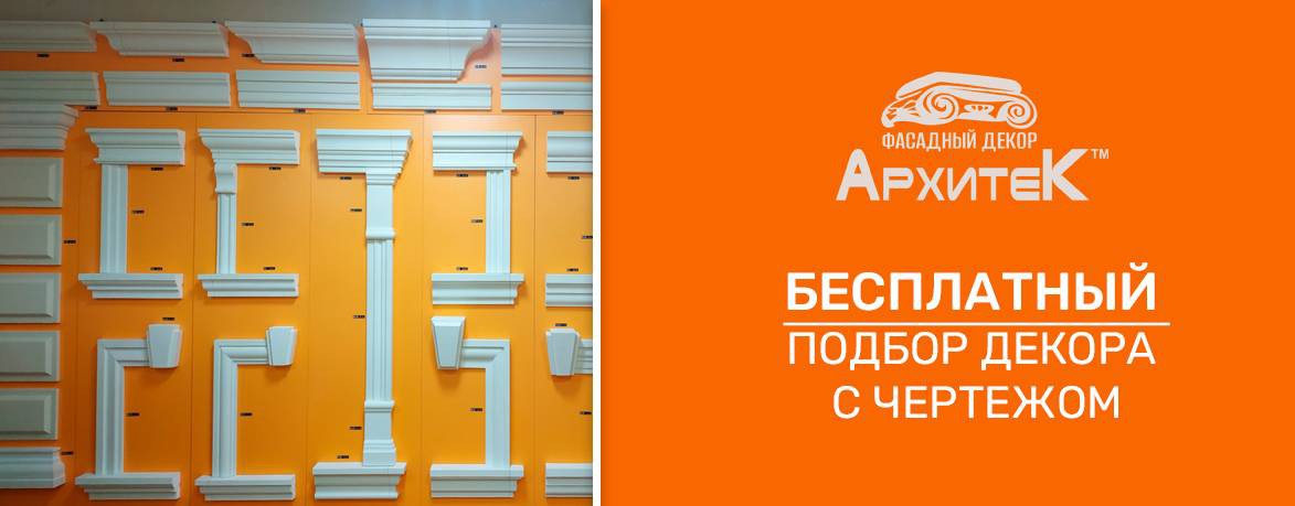 Фасадный декор из пенопласта ТМ "Архитек"