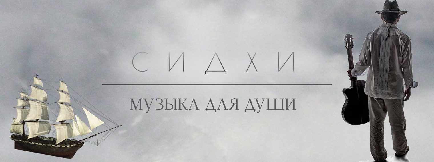 Сидхи