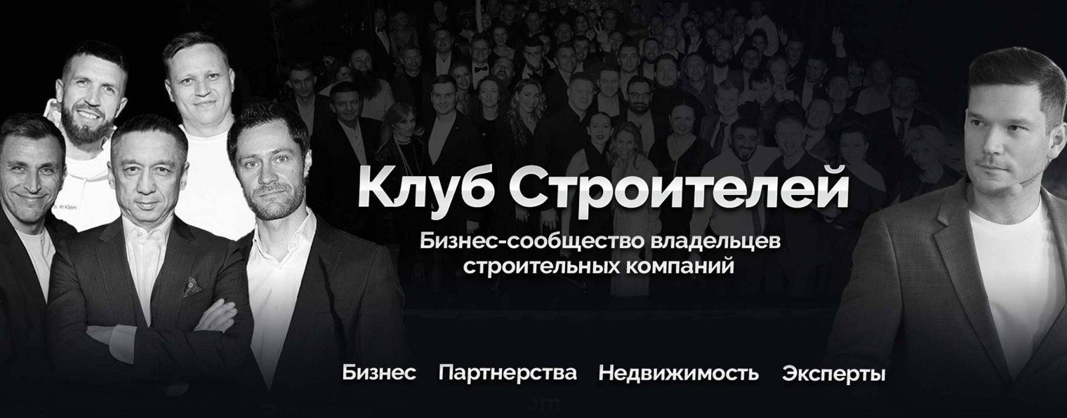 Клуб строителей