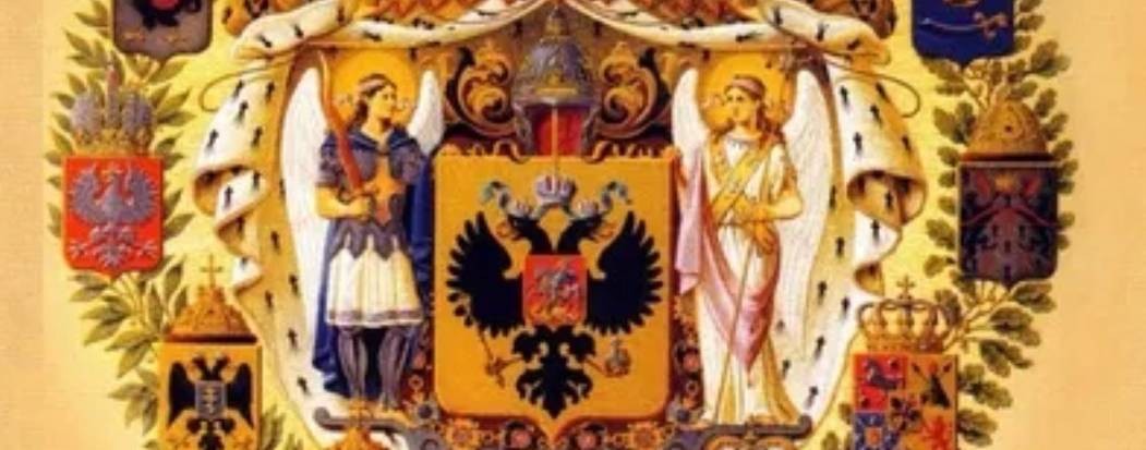 Держава Святая Русь