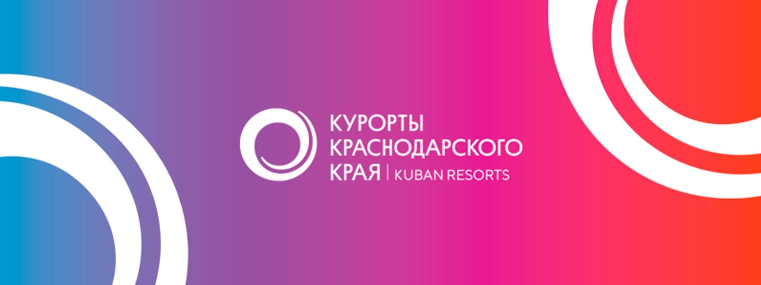 Курорты Краснодарского края