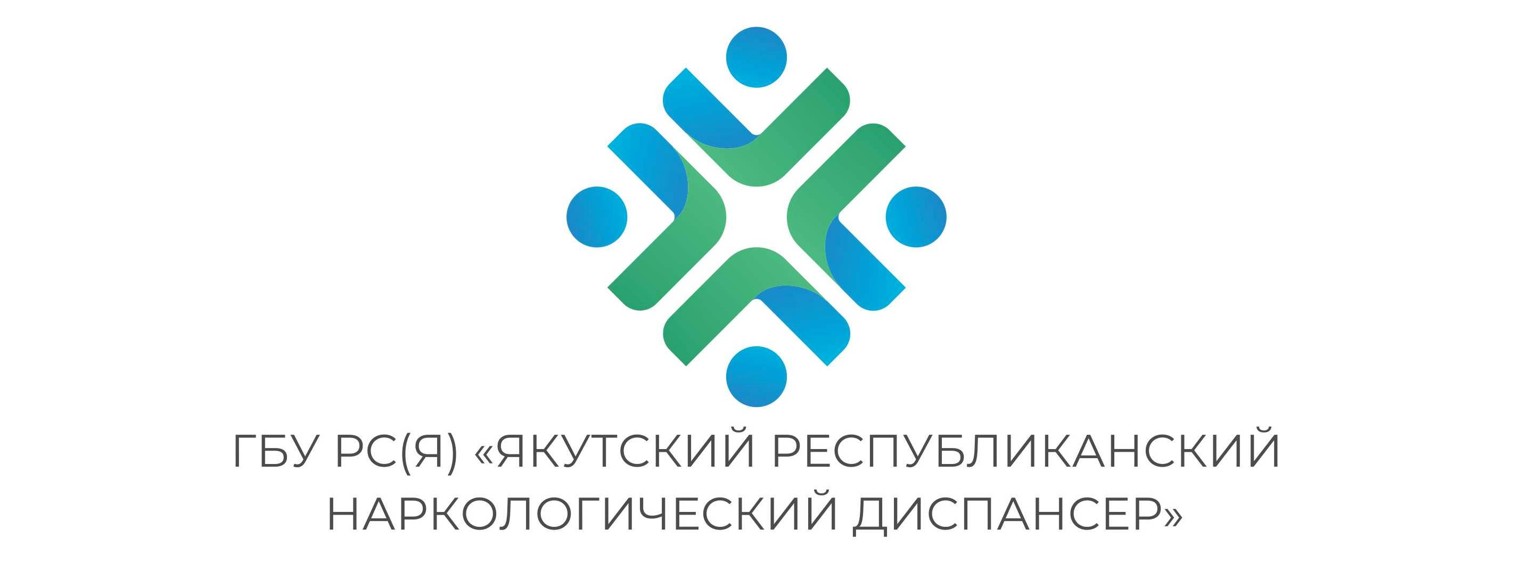 Якутский республиканский наркологический диспансер