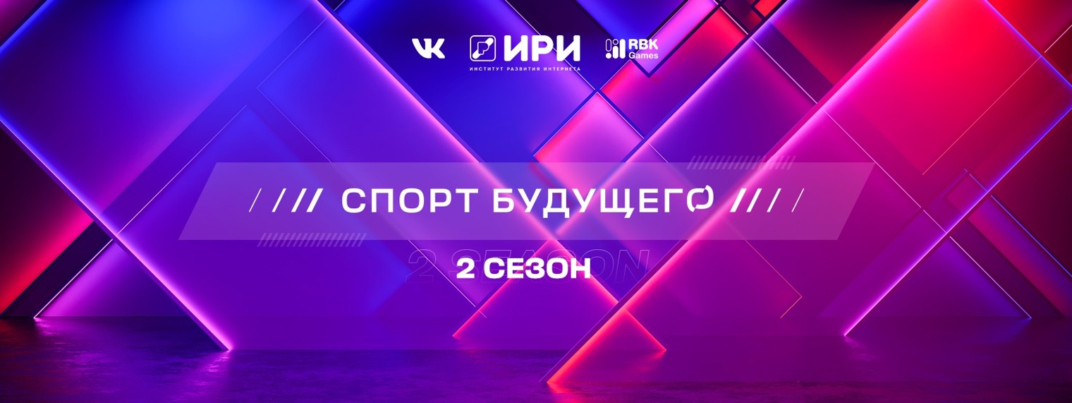// Спорт будущего // Sport of the Future