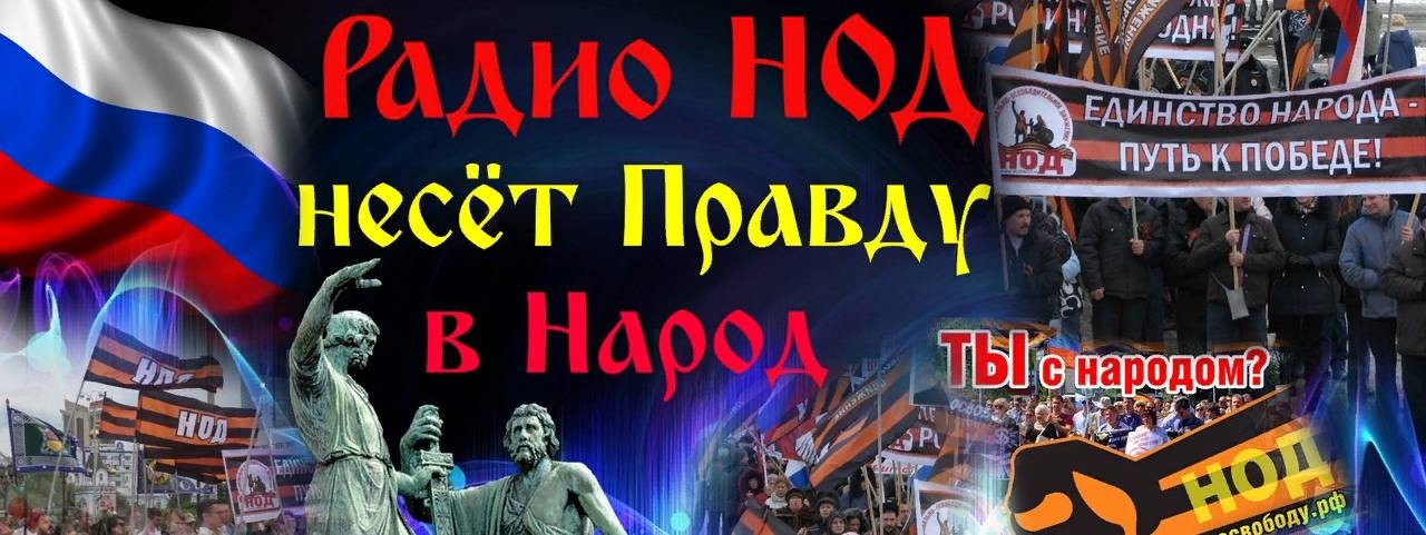 Радио-НОД LIVE