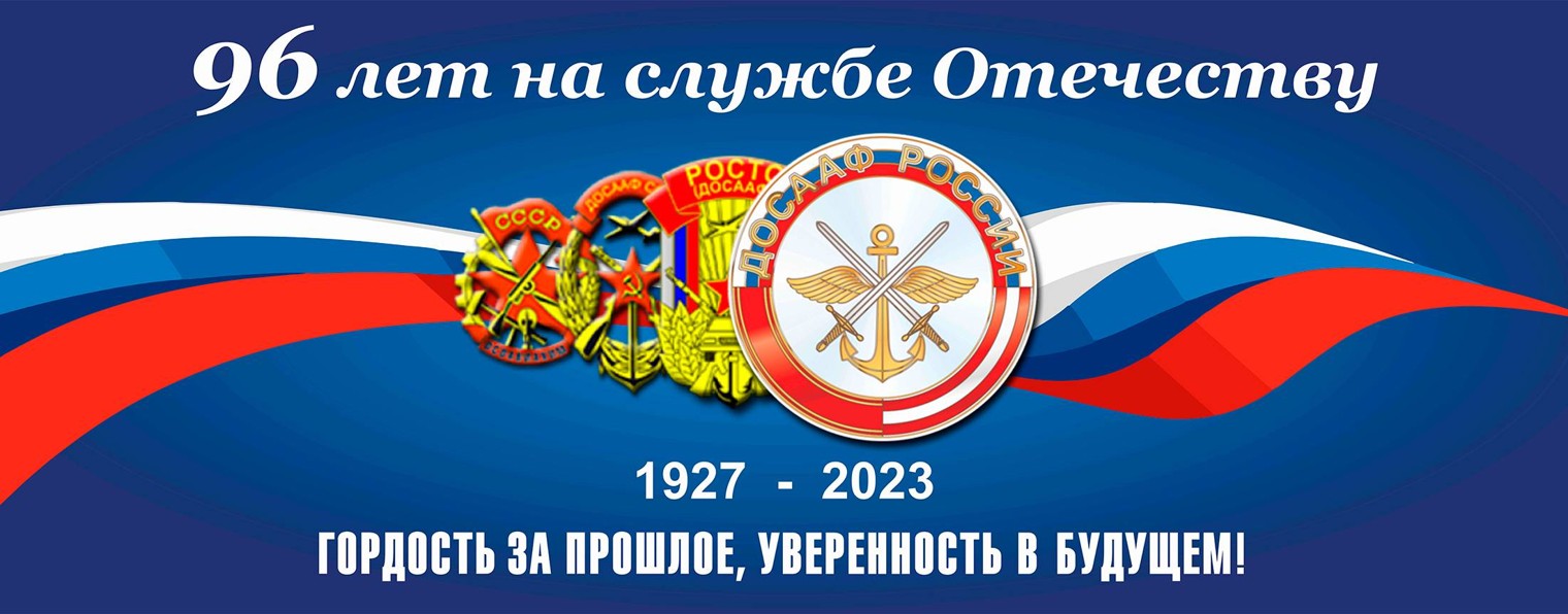 ДОСААФ Иркутской области