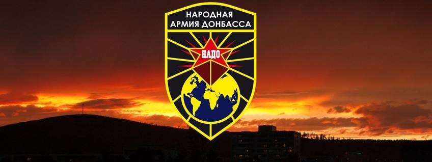 "НАДО" - Народная Армия ДОнбасса