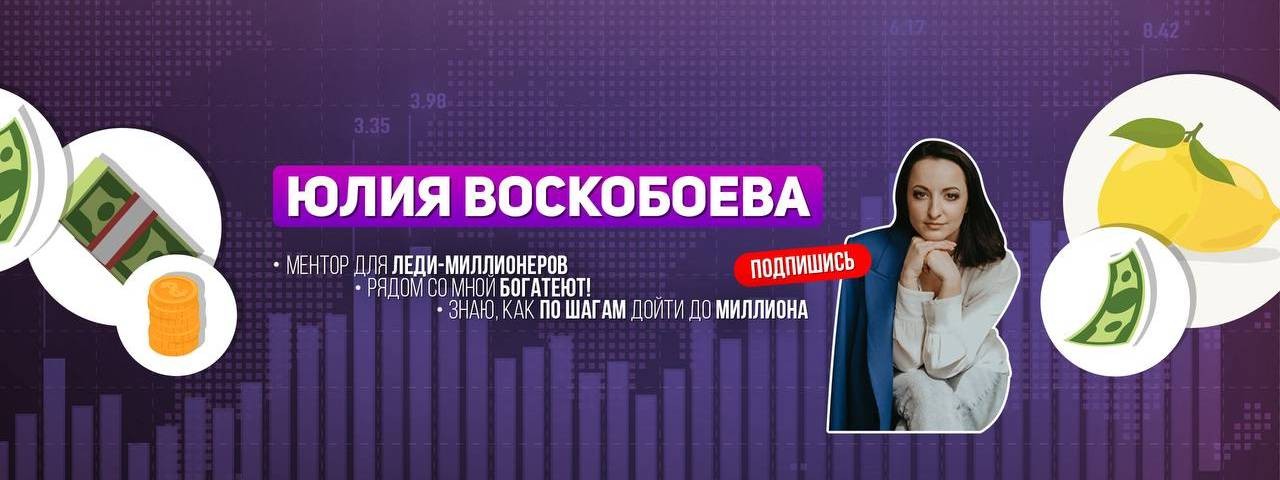 Юлия Воскобоева