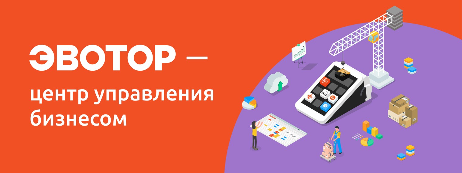 Эвотор для любого бизнеса