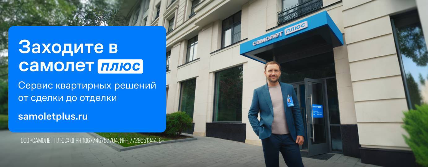 Самолет Плюс Геленджик