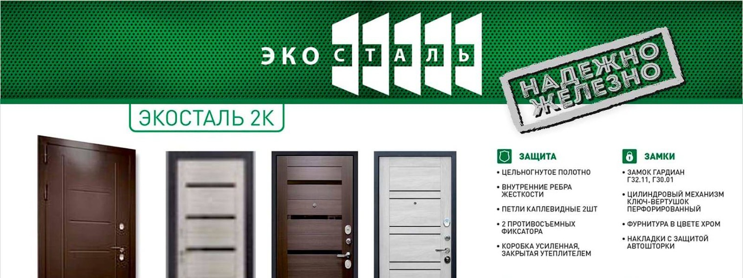 ЭКОСТАЛЬ - завод стальных дверей