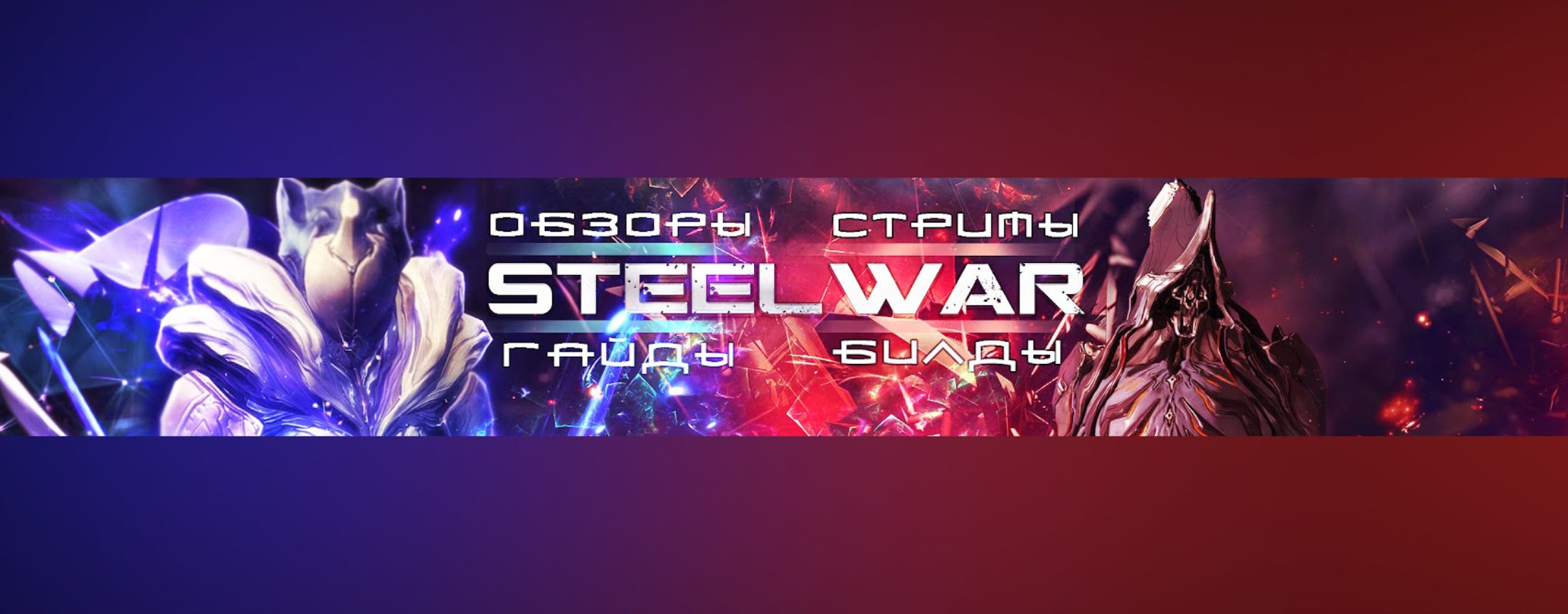 MrSteelWar