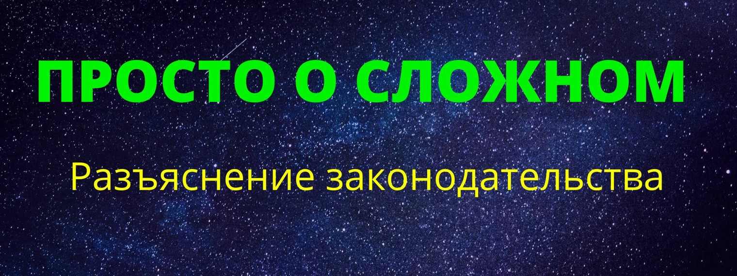Просто о сложном