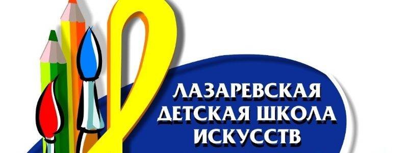 ДШИ № 3 города Сочи