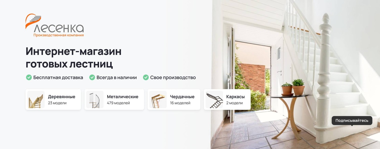 Лестницы "Лесенка". Производство лестниц