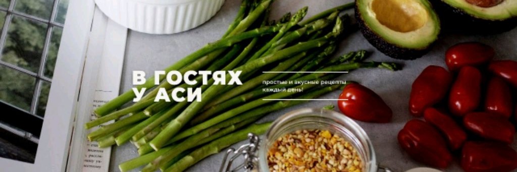в гостях у Аси