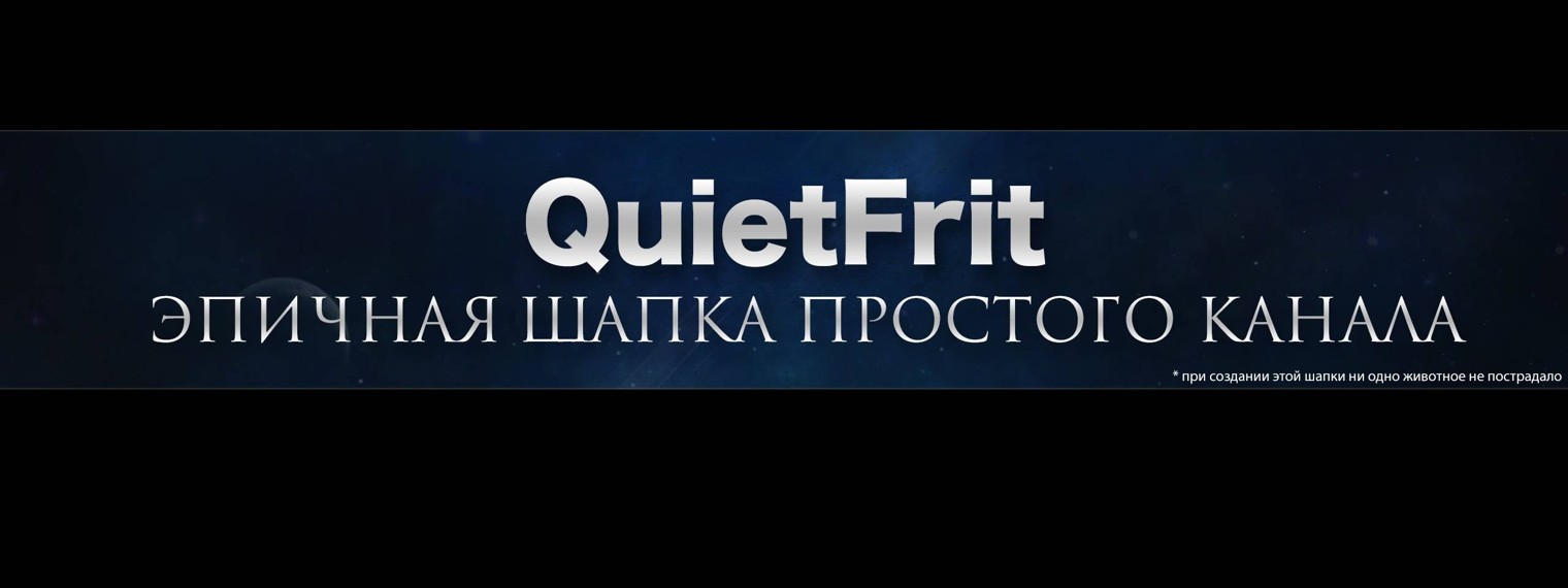 QuietFrit