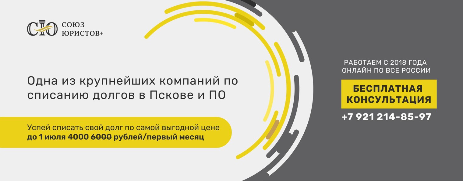 Союз Юристов+