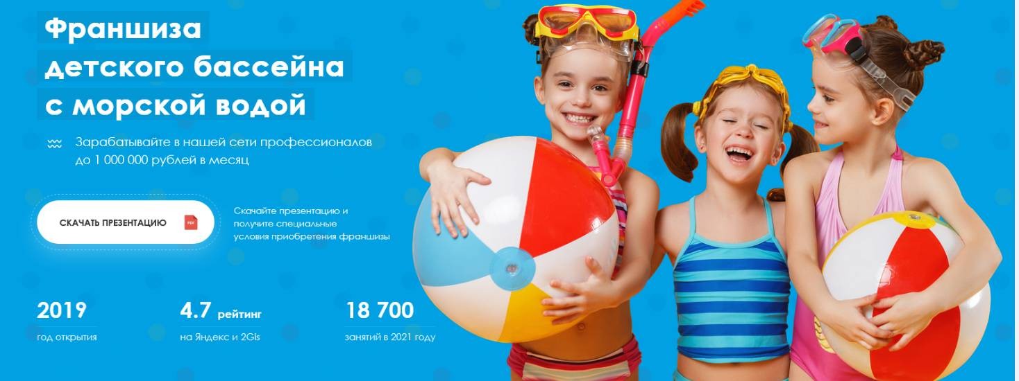 Франшиза детского бассейна Киндерпул