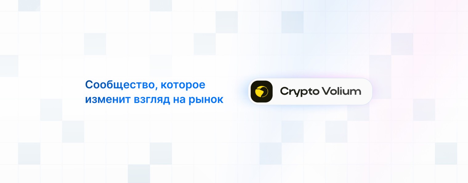 Trading Volium