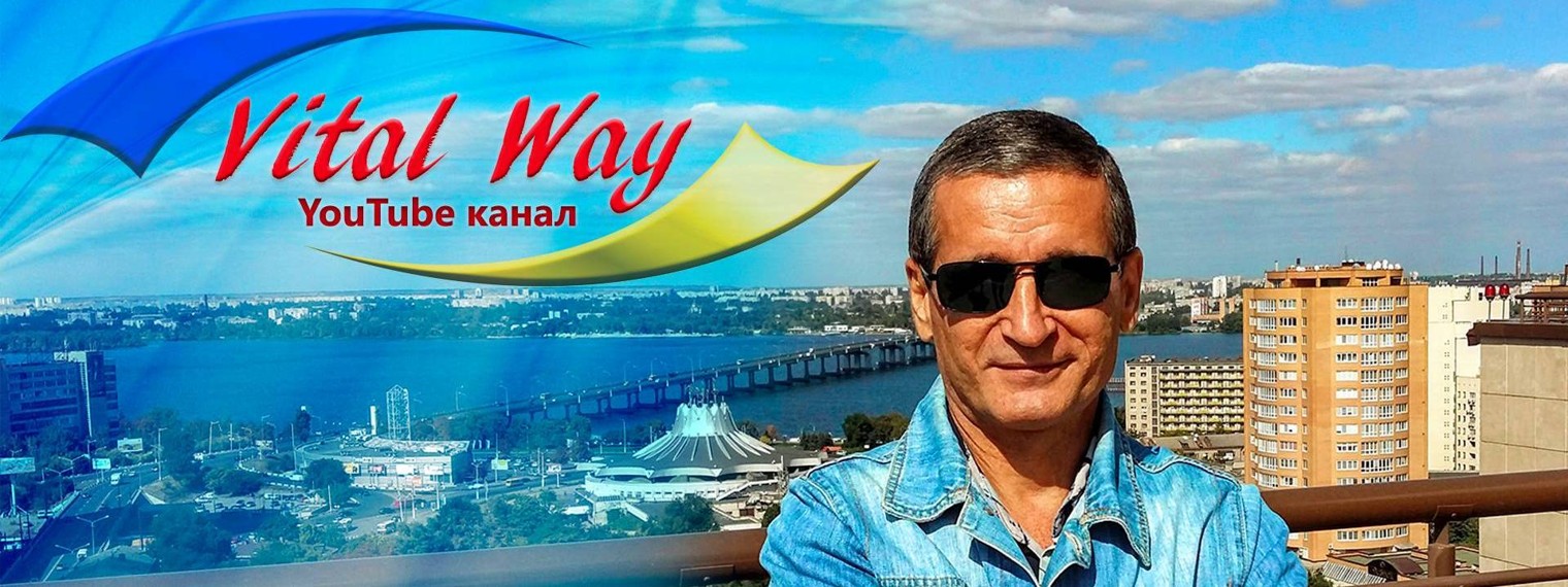 Vital Way (Виталий Пискун)