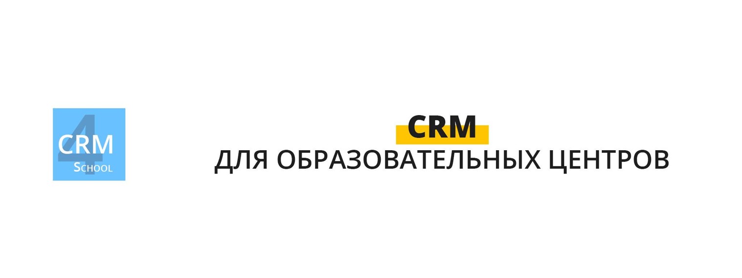 CRM для учебных центров и онлайн-школ | alfaCRM