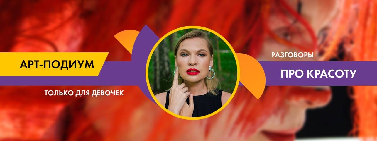 Разговоры про красоту