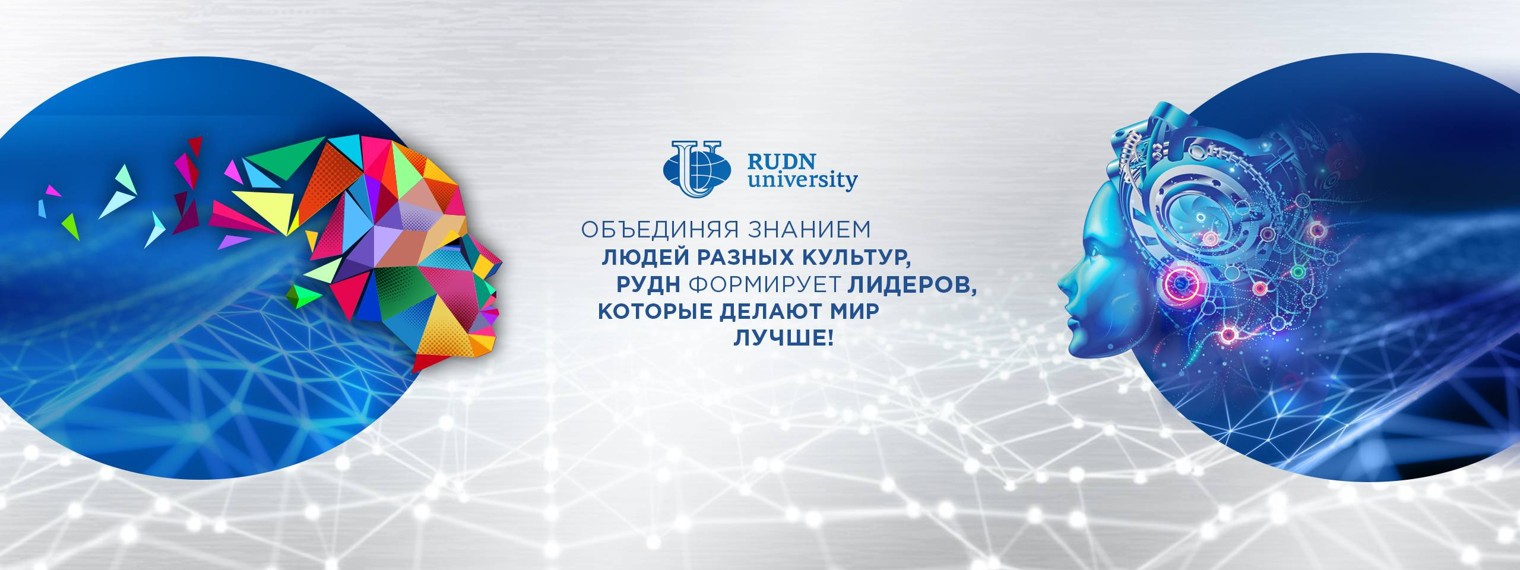 RUDN University