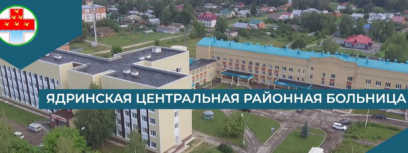 Ядринская_ЦРБ_yadrincrb