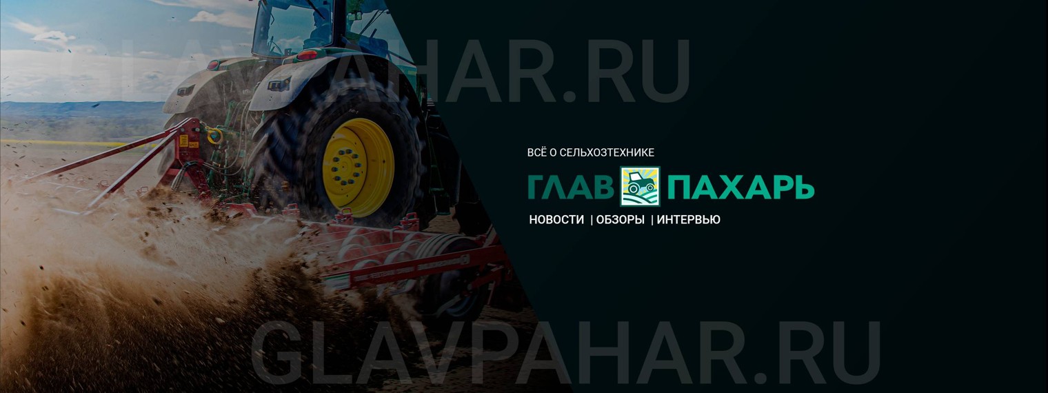 ГлавПахарь - канал о сельхозтехнике для аграриев